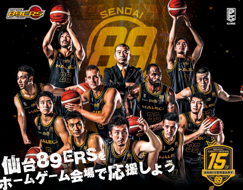 【仙台89ERS】ホームゲーム観戦ペアチケットプレゼント！｜松竹マルチプレックスシアターズ