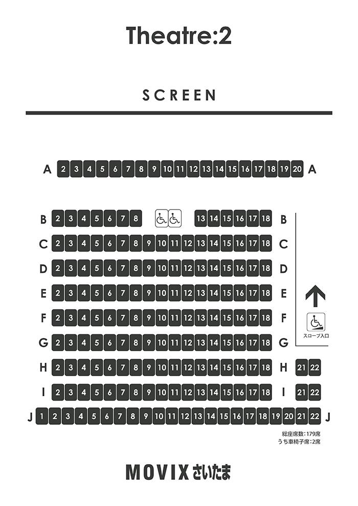 トーキョー映画館番長 : MOVIX（ムービックス）さいたま・シアター2 座席表のおすすめの見やすい席